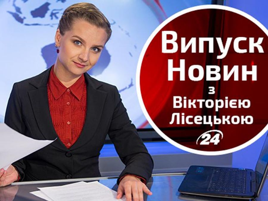 Прямий ефір – новини 20 серпня станом на 15:00 — на каналі "24"