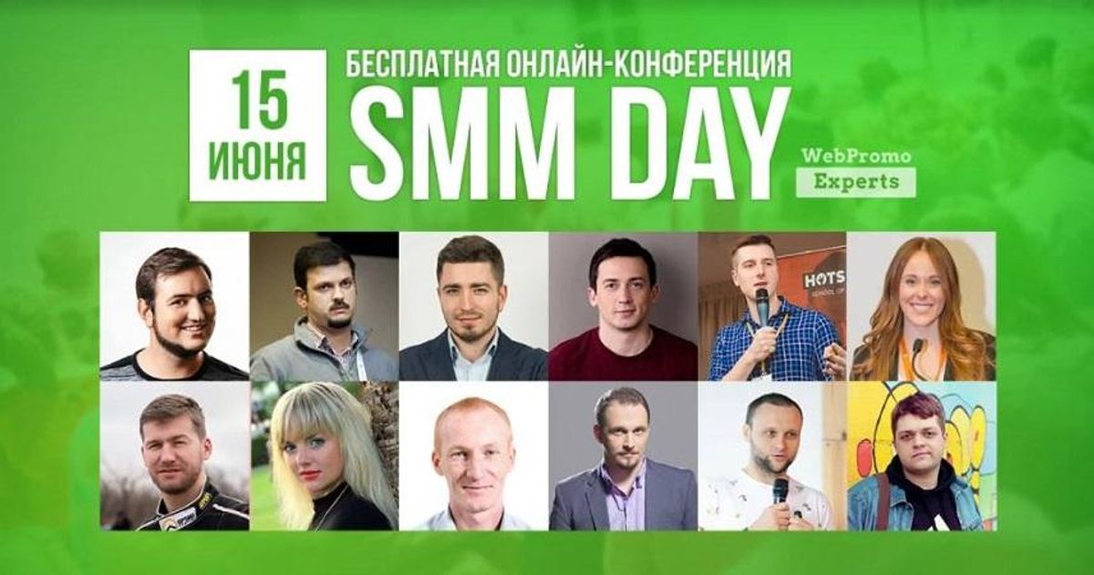 SMM-кейси без котиків та sms: 15 червня, онлайн-конференція SMM Day - Київ