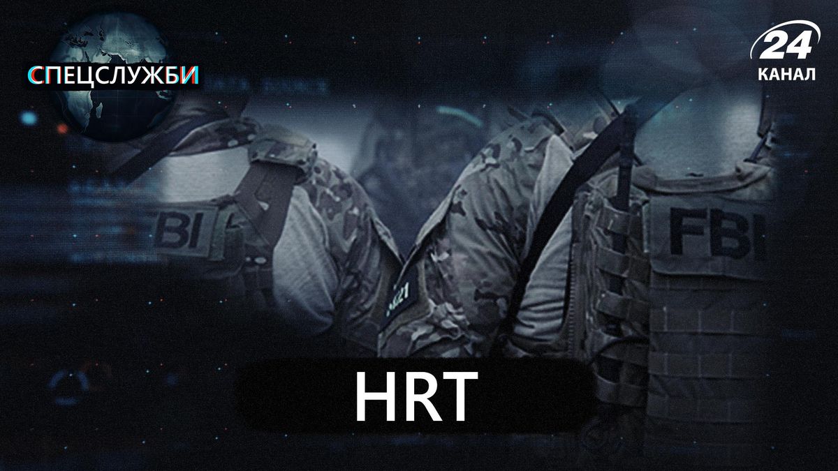 Їхнє завдання – ліквідація: як озброєний до зубів HRT стежить за ...