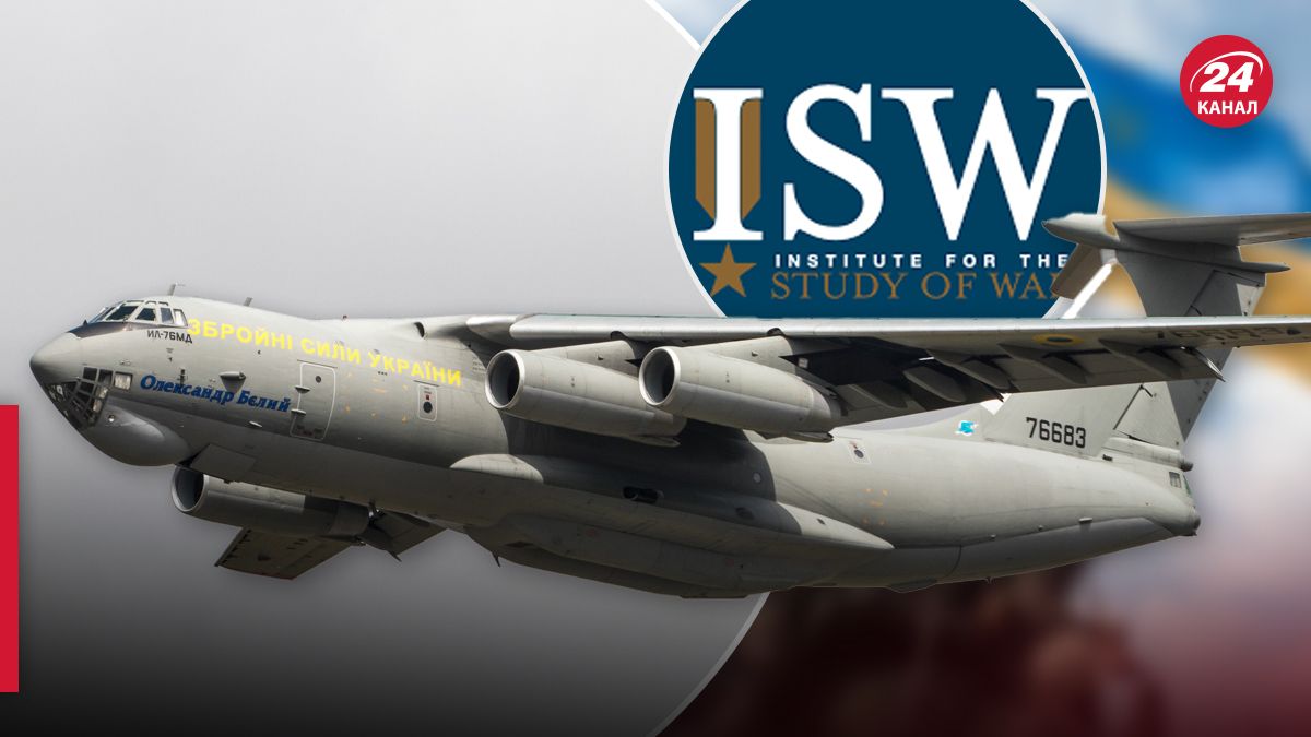 ІЛ 76 розбився – у ISW розповіли, як пропаганда Росії намагається дискредитувати Україну - 24 Канал