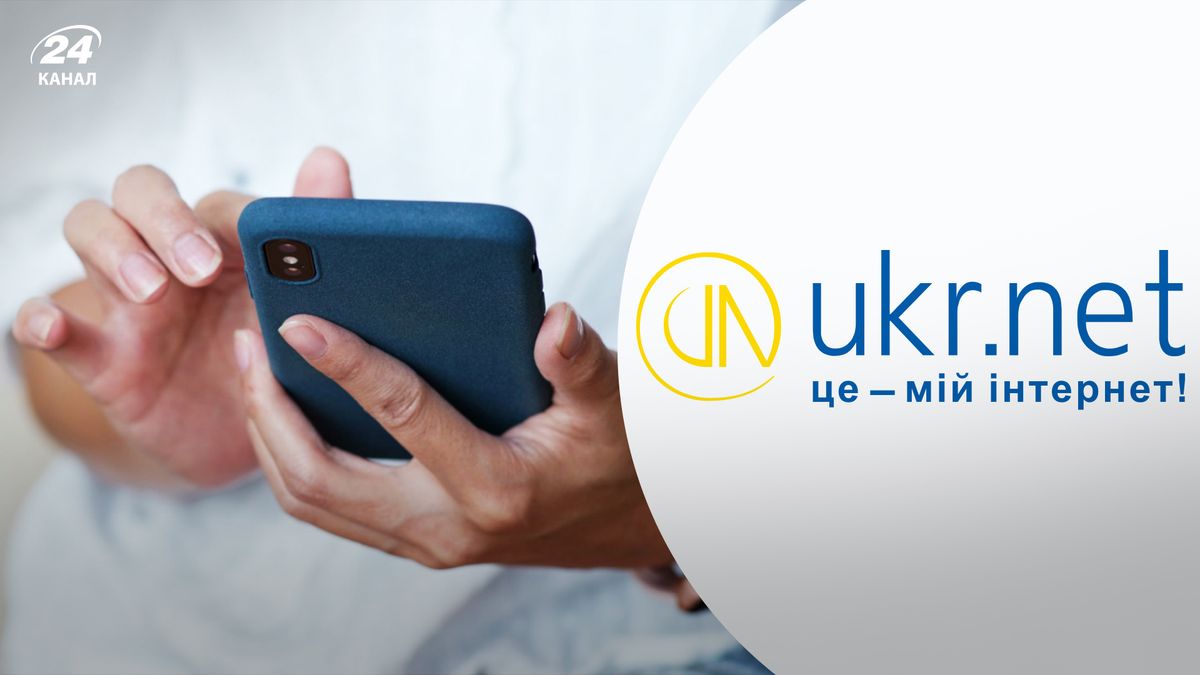 UKR.NET не работал - в компании объяснили сбои решением суда США - 24 Канал
