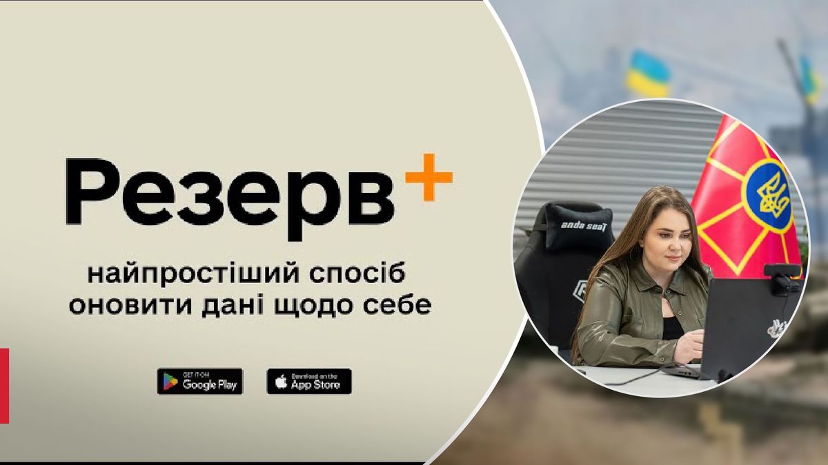 Електронні направлення на ВЛК будуть доступні через Резерв+ - 24 Канал