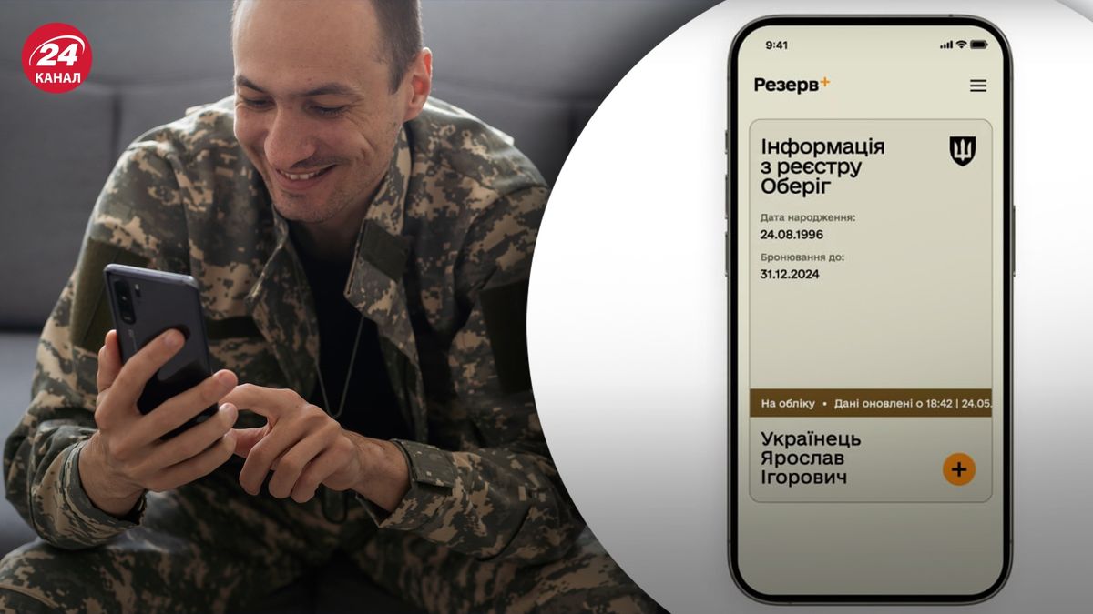 Резерв+ і мобілізація - як скачати, кому треба оновити дані й чи будуть ...