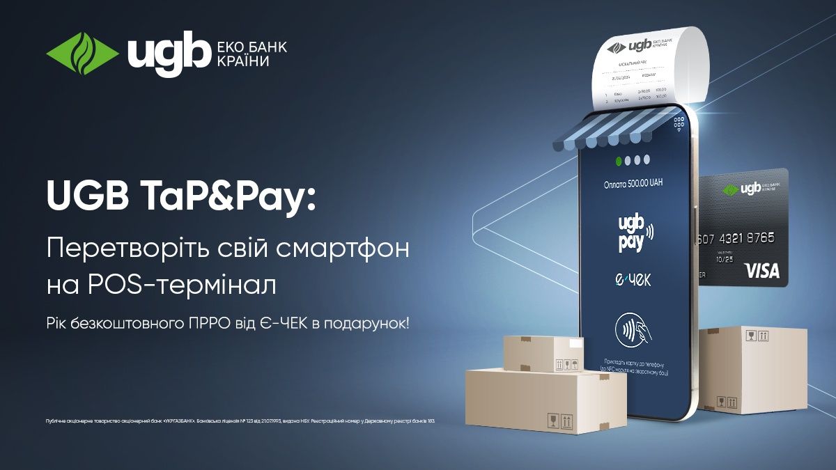 UGB разом з Visa запустив POS-термінал у смартфоні для приймання ...