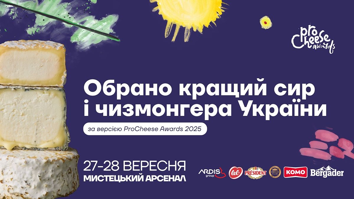 На ProCheese Awards 2025 в Киеве назвали лучший сыр и чизмонгера ...